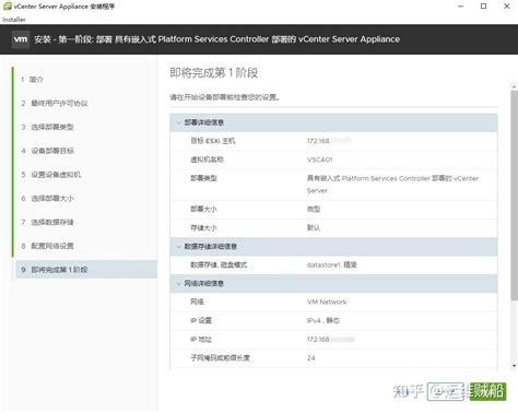 Vmware Vcenter 67部署安装全过程 知乎