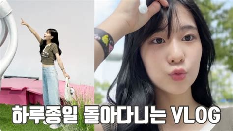 하루종일 돌아다니는 주말 브이로그 전시회 성수동 맛집 소품샵 원밀리언 댄스 Youtube