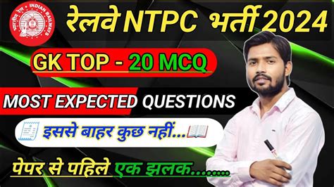 Rrb Ntpc 2024gk Previous Year Questions Peperrailway Ntpc Practice