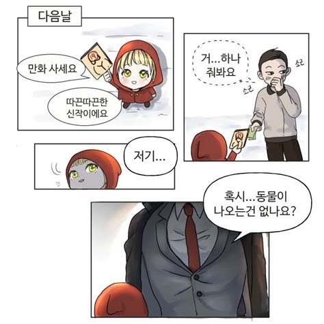 ㅇㅎ만화팔이 소녀의 따뜻한 겨울manhwa 포텐 터짐 최신순 에펨코리아
