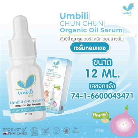 ฉุนฉุน เซรั่มหอมแดง กลิ่มหอม สำหรับเด็ก บรรเทาอาการหวัด คัดจมูก น้ำมูกไหล ภูมิแพ้ Shopee Thailand