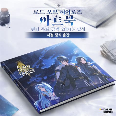 텀블벅 펀딩 2871 달성 로드 오브 히어로즈 아트북 내년 1월 출간