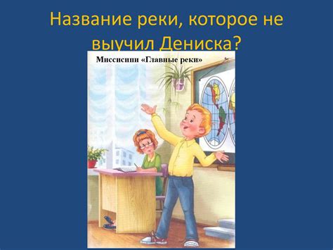 «Денискины рассказы Урок внеклассного чтения 2 класс презентация онлайн