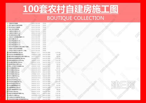 100套农村自建房施工图 Cad施工图施工图下载 施工图100套农村自建房施工图 Cad施工图下载 施工图100套农村自建房施工图 Cad施工图免费下载 建e室内设计网