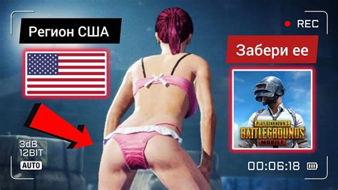 РЕГИОН США В ПУБГ МОБАЙЛ КАК СМЕНИТЬ РЕГИОН В ПУБГ МОБАЙЛ Youtube
