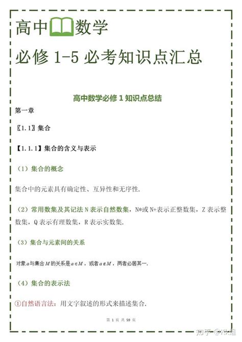 北大学姐：三年数学都保持在130 这59页必修总结必须吃透 知乎