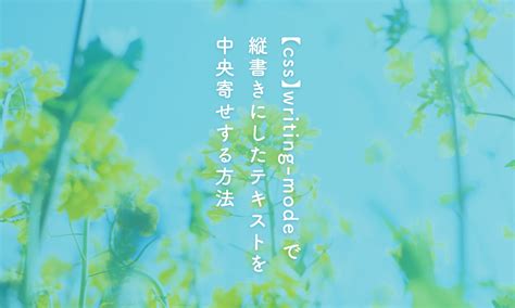 Cssで要素を部分的にスクロールさせる｜しろいぽんず