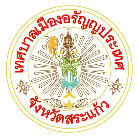 กองการศึกษา เทศบาลเมืองอรัญญประเทศ Aranyaprathet