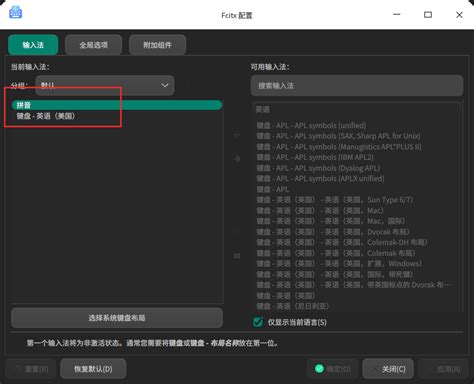 23版本fcitx5输入法的设置优化，使输入法更好用 Community Deepin Technology