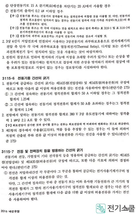 간선의 과전류보호 과전류차단기 100a 초과하는 경우로 그 값이 과전류 차단기의 표준규격에 해당되지 않는경우 김대호기술사의 전기스쿨