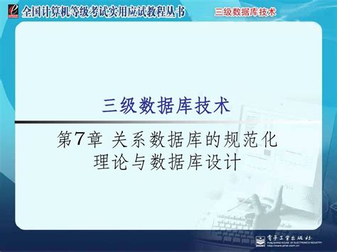 关系数据库的规范化理论与数据库设计 Word文档在线阅读与下载 无忧文档