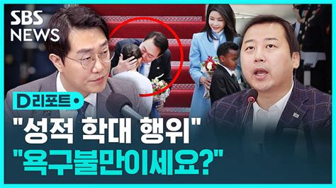 D리포트 화동에 입맞춤 성적 학대욕구불만이냐