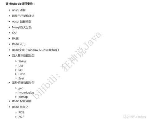 狂神说java Redis课程笔记脑图 自我总结 Csdn博客 狂神说java Redis课程笔记脑图 自我总结 Csdn博客