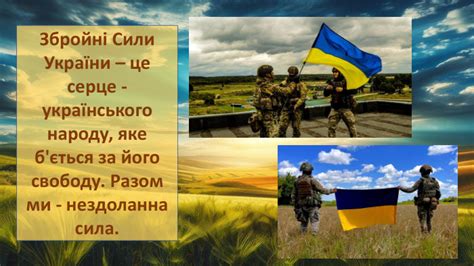 Презентація Потяг до Перемоги