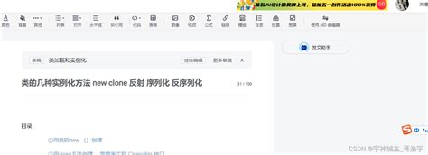 类的几种实例化方法 New Clone 反射 序列化 反序列化f7d1288f54714c8983eb8ab4d0140c1f