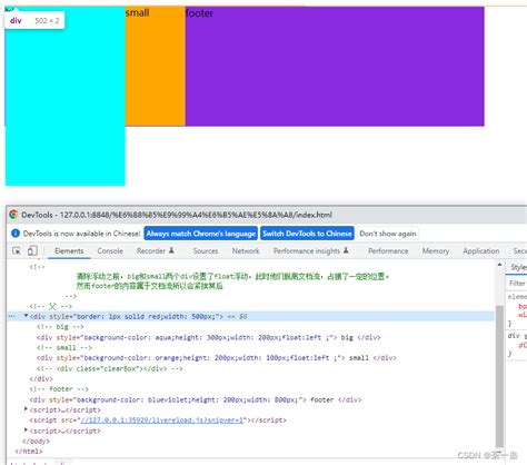 关于css清除浮动的那些事footer标签内的clear Csdn博客