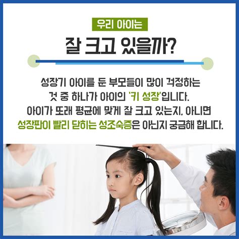 혹시 우리 아이가 ‘성조숙증