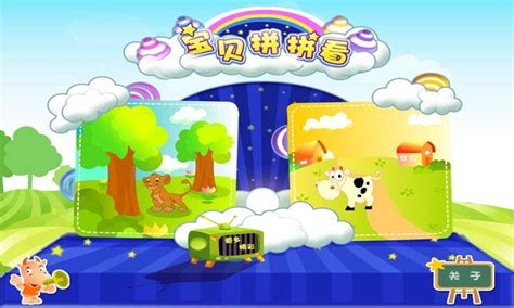 宝贝拼拼看 木丰应用