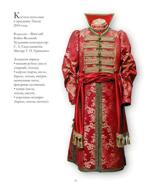 Кафтан рисунок (большое количество фото) - drawpics.ru