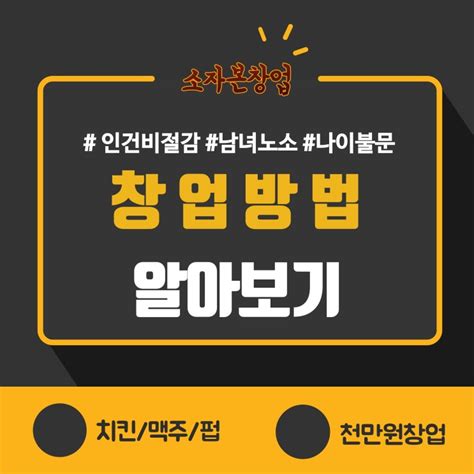 소자본창업 음식점 창업 오픈 방법 사업자등록증 영업신고증 네이버 블로그