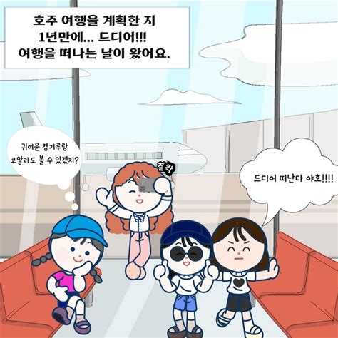 [초등] 나만의 기행문 웹툰으로 제작하기 투닝 스피커 교육용 활용사례