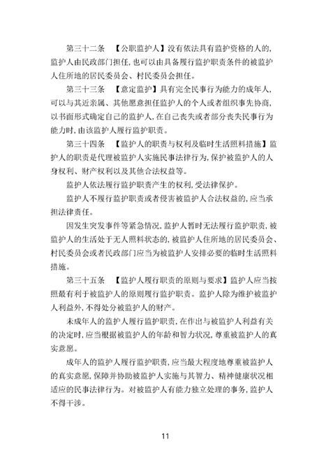 《中华人民共和国民法典》（全文含条文主旨）法治