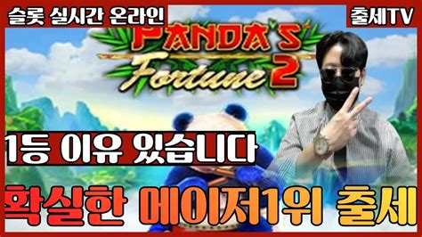 슬롯잭팟 출세tv 10월16일 수익강의 슬롯 슬롯머신 슬롯잭팟 슬롯사이트 슬롯실시간 슬롯하는법온라인슬롯강원랜드프라그마틱 확실한 안전 비교불과 1위 이유