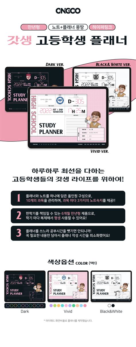 갓생 고등학생 스터디 플래너 가로만년형 Blackandwhite Ver