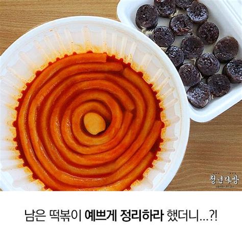 청년다방 요즘 유행하는 떡볶이 정리법 이거슨아트수준 떡길이실화