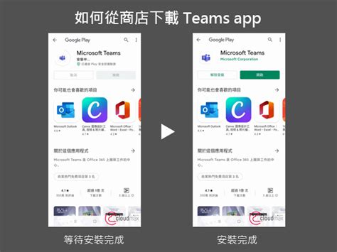用 Android 手機免申請帳號、免登入，直接快速加入 Teams 視訊會議！ Cloudmax 匯智部落格