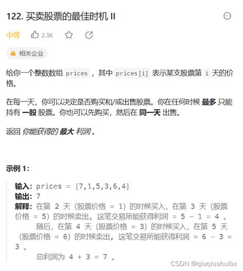 代码随想录 Day27 贪心02上 Leetcode T122 买卖股票的最佳时机 Ii Csdn博客