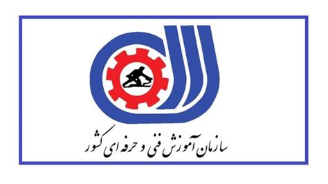 کارآموزی آموزشگاه های آزاد سازمان فنی و حرفه ای