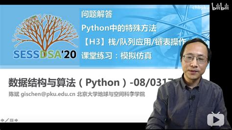 北京大学公开课数据结构与算法Python版 机器学习算法与Python 博客园