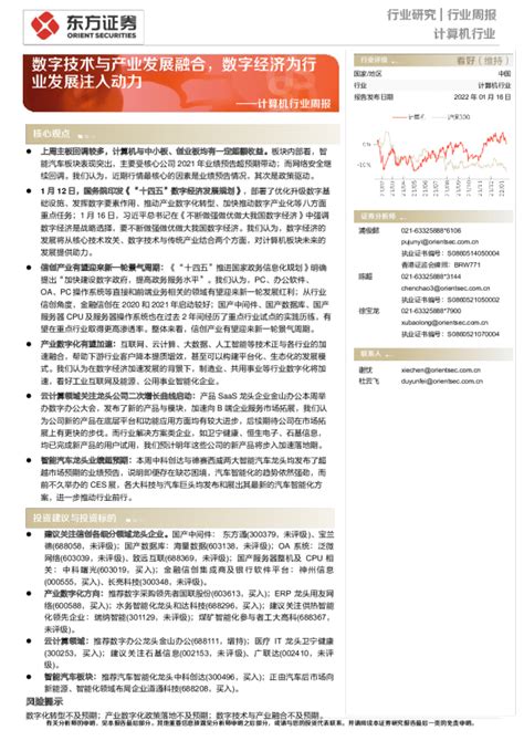 计算机行业周报：数字技术与产业发展融合，数字经济为行业发展注入动力