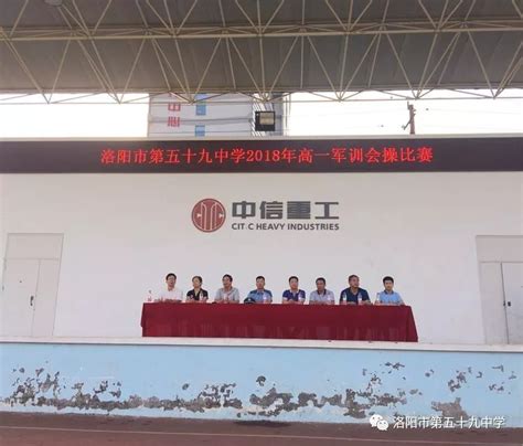 洛阳市第五十九中学成功举行2018级高一新生军训会操比赛 袁林