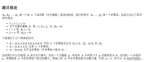 Csp真题 202109 2非零段划分c代码(100分)csp 202109 2 Csdn博客 Csp真题 202109 2非零段划分c代码(100分)csp 202109 2 Csdn博客