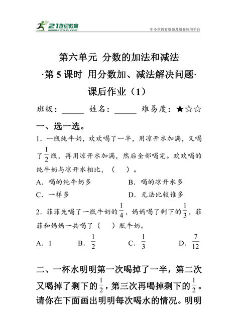 [数学]《用分数加、减法解决问题》同步作业 含答案 人教版五年级数学下册 试卷下载预览 二一课件通