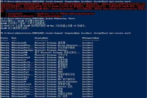 Powershell管理系列（三十二）powershell操作之开启终端powershell远程管理 阿里云开发者社区