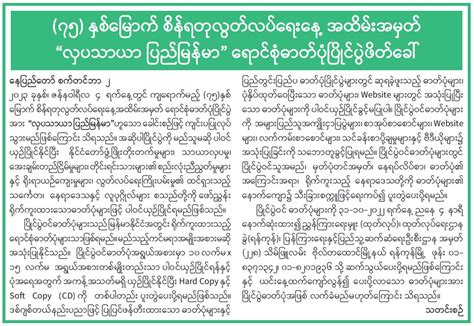 ၇၅ နှစ်မြောက် စိန်ရတုလွတ်လပ်ရေးနေ့ အထိမ်းအမှတ် “လှပသာယာ ပြည်မြန်မာ