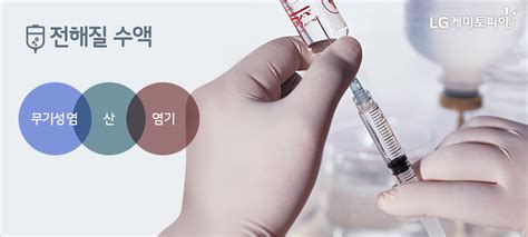 수액의 다양한 종류와 효과