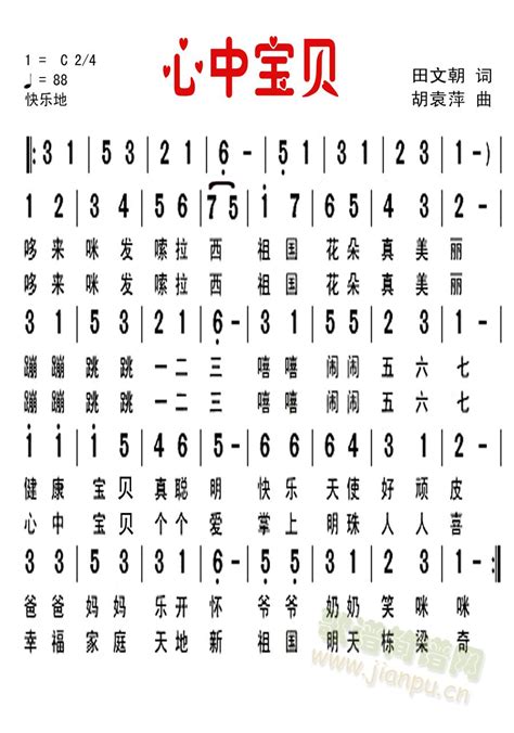 心中宝贝玉兔宝宝 造新房墙薇花 歌谱简谱网