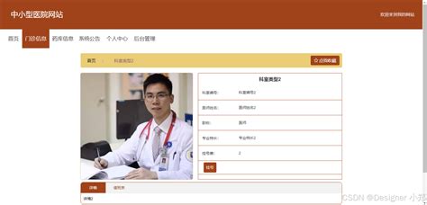 【开源免费】基于vue和springboot的中小型医院网站（附论文） 一个简单的vue3医院网站 csdn博客