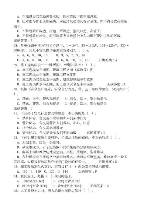 建筑安全B证考试题库下载 45页 其他教育资料 果子办公