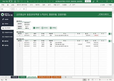 현금출납부 엑셀 양식 편리한 입출금 통합관리 프로그램 네이버 블로그
