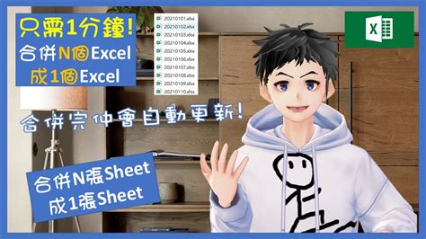 【excel教學】如何合併多個excel檔案 合併多張工作表成一頁。一分鐘搞掂 Combineexcelfile Combineworksheet Youtube