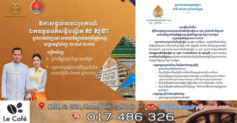 លោកអភិសន្តិបណ្ឌិត ស សុខា និងលោកស្រី ផ្តល់ជូនអាហារូបករណ៍ ចំនួន ២០កន្លែង