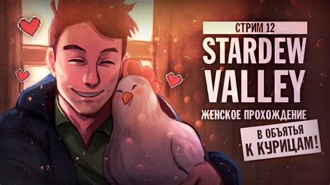 РАЗБИРАЕМ СУНДУКИ Stardew Valley [СТРИМ] 12 прохождение игры страдью валли Youtube