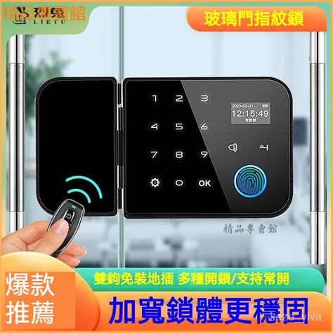 辦公室玻璃門密碼鎖免開孔推拉門電子鎖無框雙門免地插智能指紋鎖指紋門鎖智能鎖 密碼鎖 指紋鎖 房間門指鎖 辦公室指紋鎖 蝦皮購物