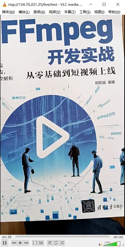 FFmpeg开发笔记五十四使用EasyPusher实现移动端的RTSP直播 阿里云开发者社区