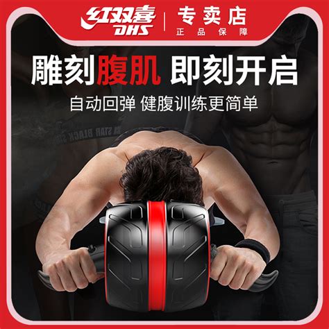 红双喜自动回弹健腹轮腹肌神器滚轮男士巨轮卷收腹家用女健身器材虎窝淘